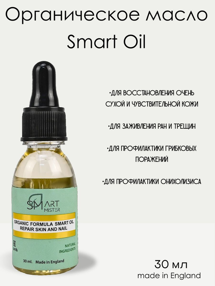 Smart Органическое масло монарды Organic oil - купить с доставкой по ...