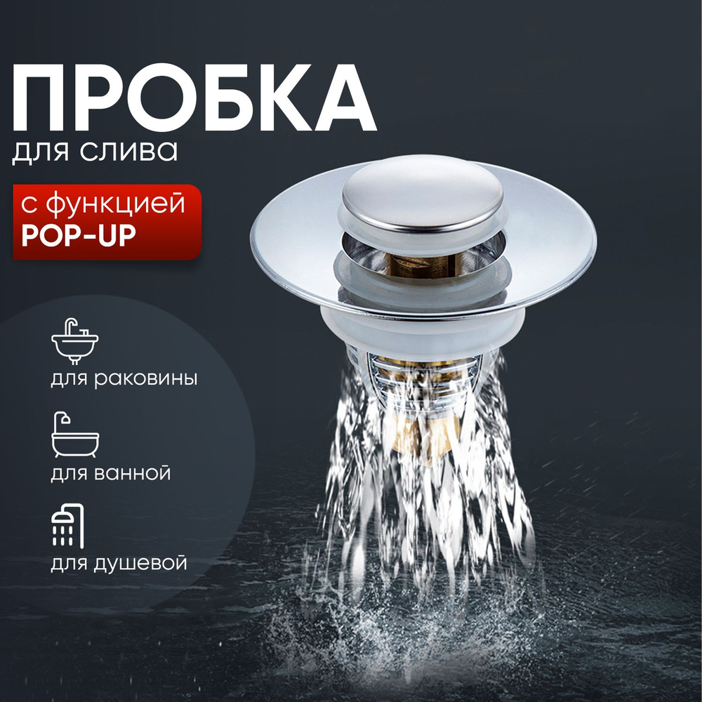 Пробка, заглушка для ванны, душевой, раковины, 32-39 мм купить на OZON ...