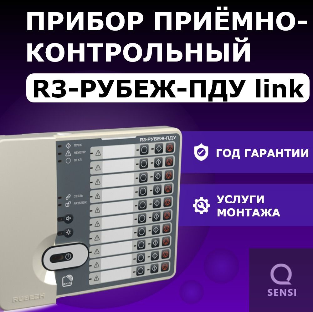 Рубеж ПДУ R3-link - купить с доставкой по выгодным ценам в интернет ...