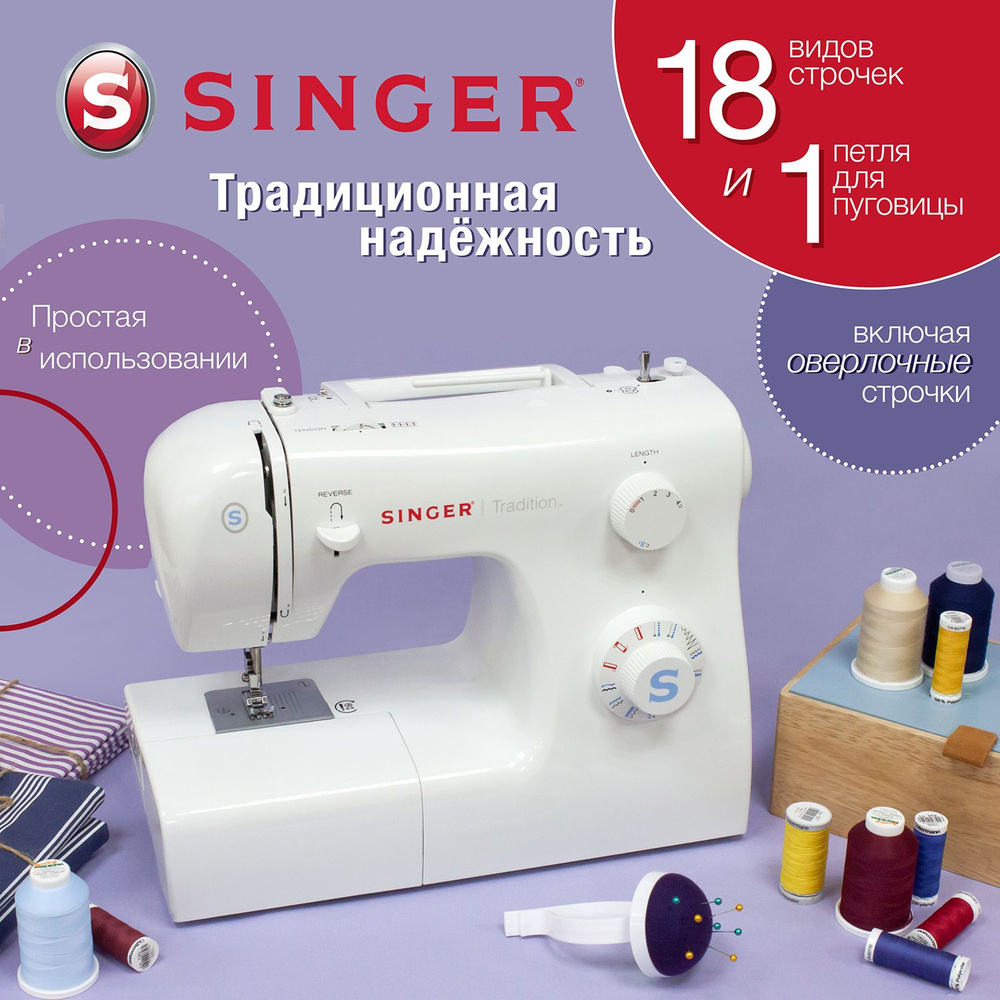 Швейная машинка Singer Tradition 2259 купить на OZON по низкой цене ...