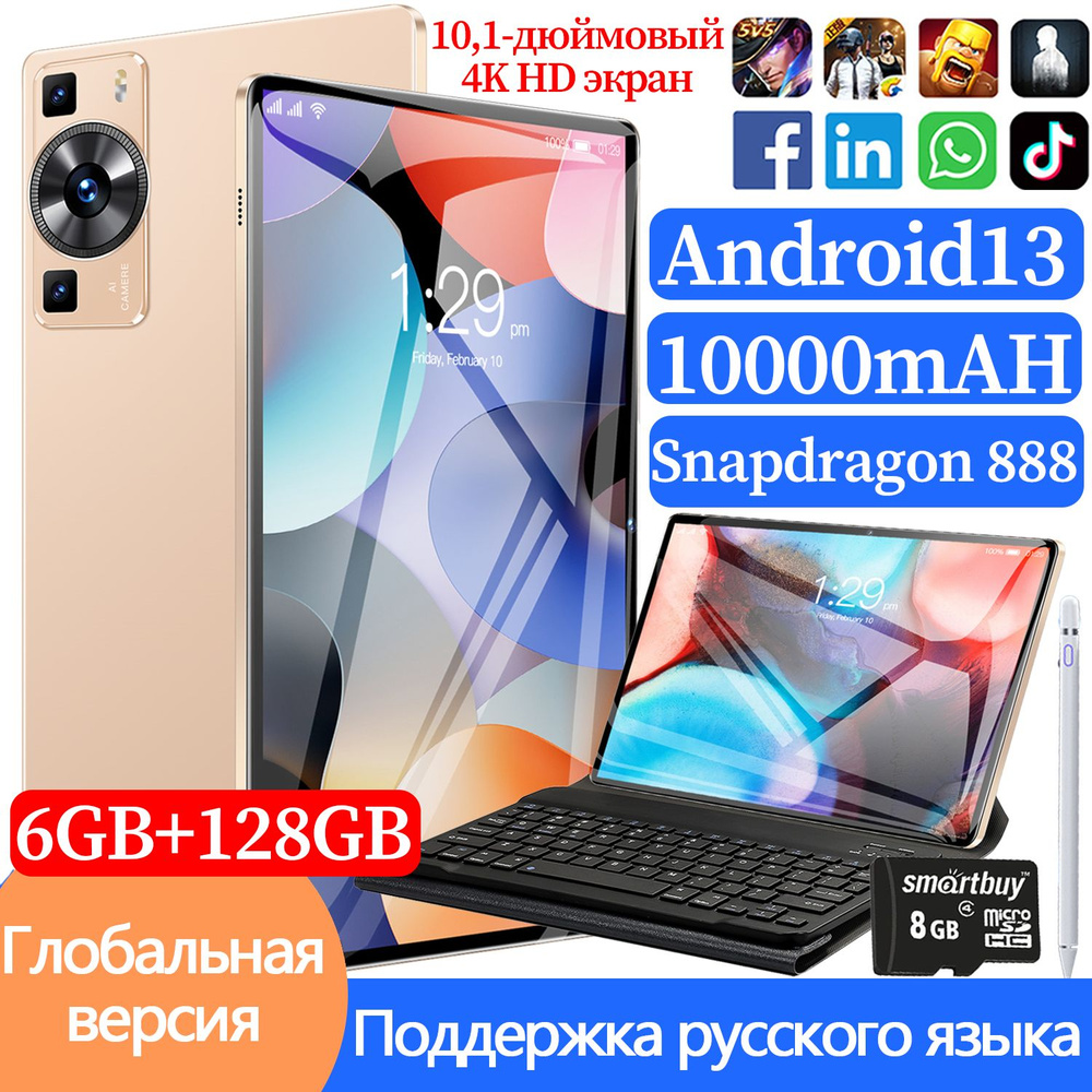 Купить планшет 2024 Новый 10,1-дюймовый - P60 Pros, Android 13, с ...