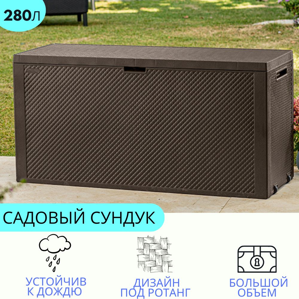 Садовый сундук для хранения вещей. Большой домашний сундук для хранения ...