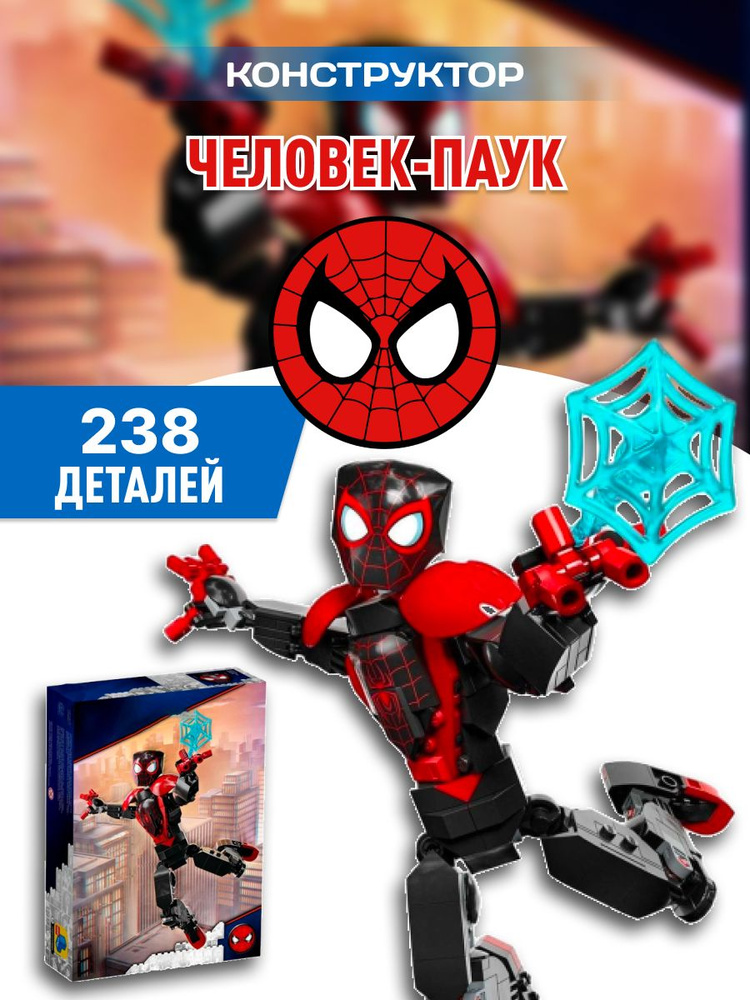 Super Heroes конструктор Майлз Моралес фигурка супер герои - купить с доставкой по выгодным ...