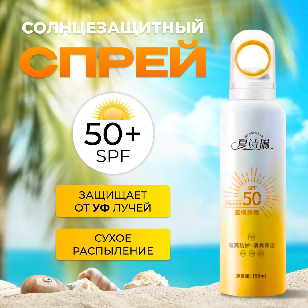 Cолнцезащитный спрей для лица и тела Spf 50 150 мл Spf 50 для лица