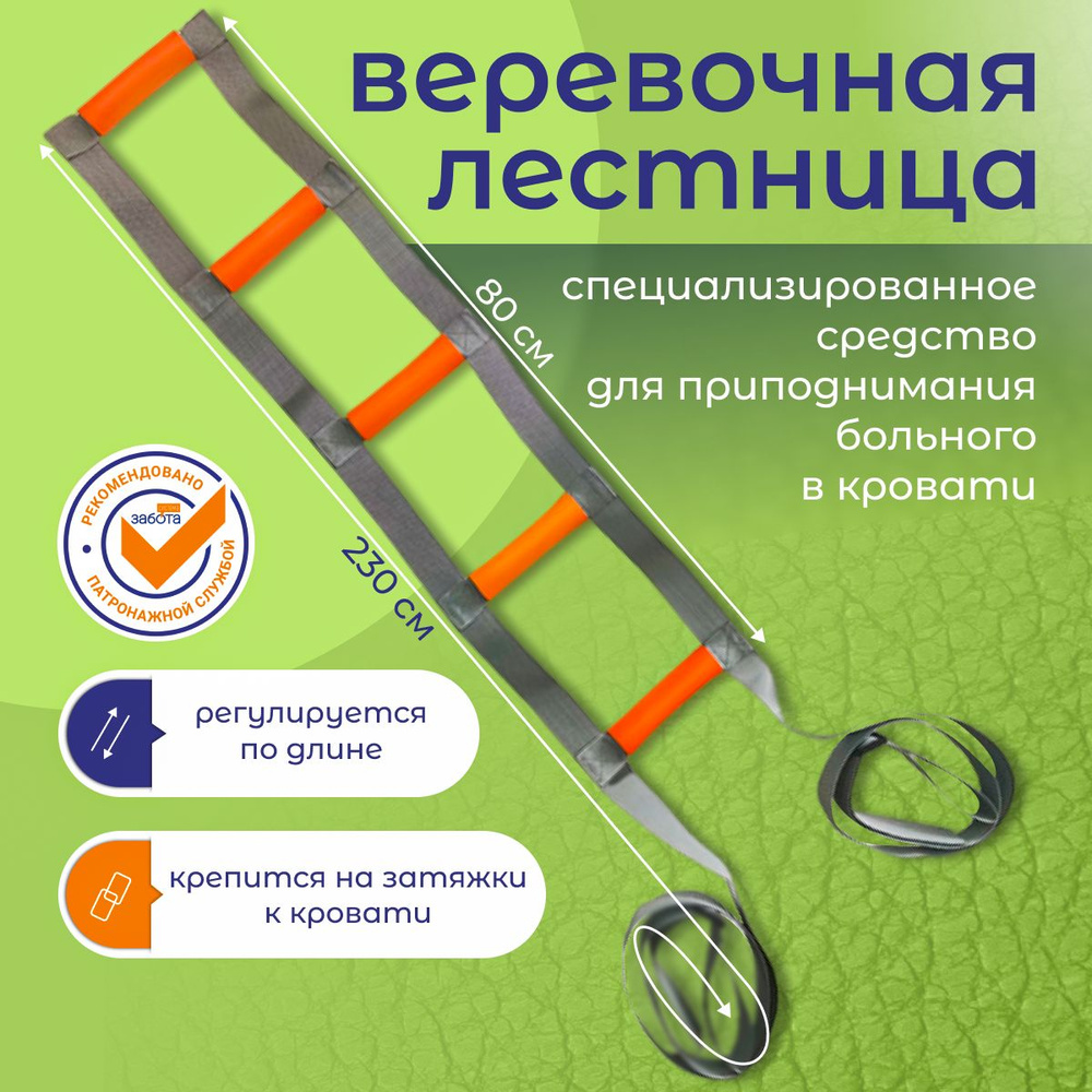 Лестница для кровати для лежачих больных, 1шт - купить с доставкой по ...