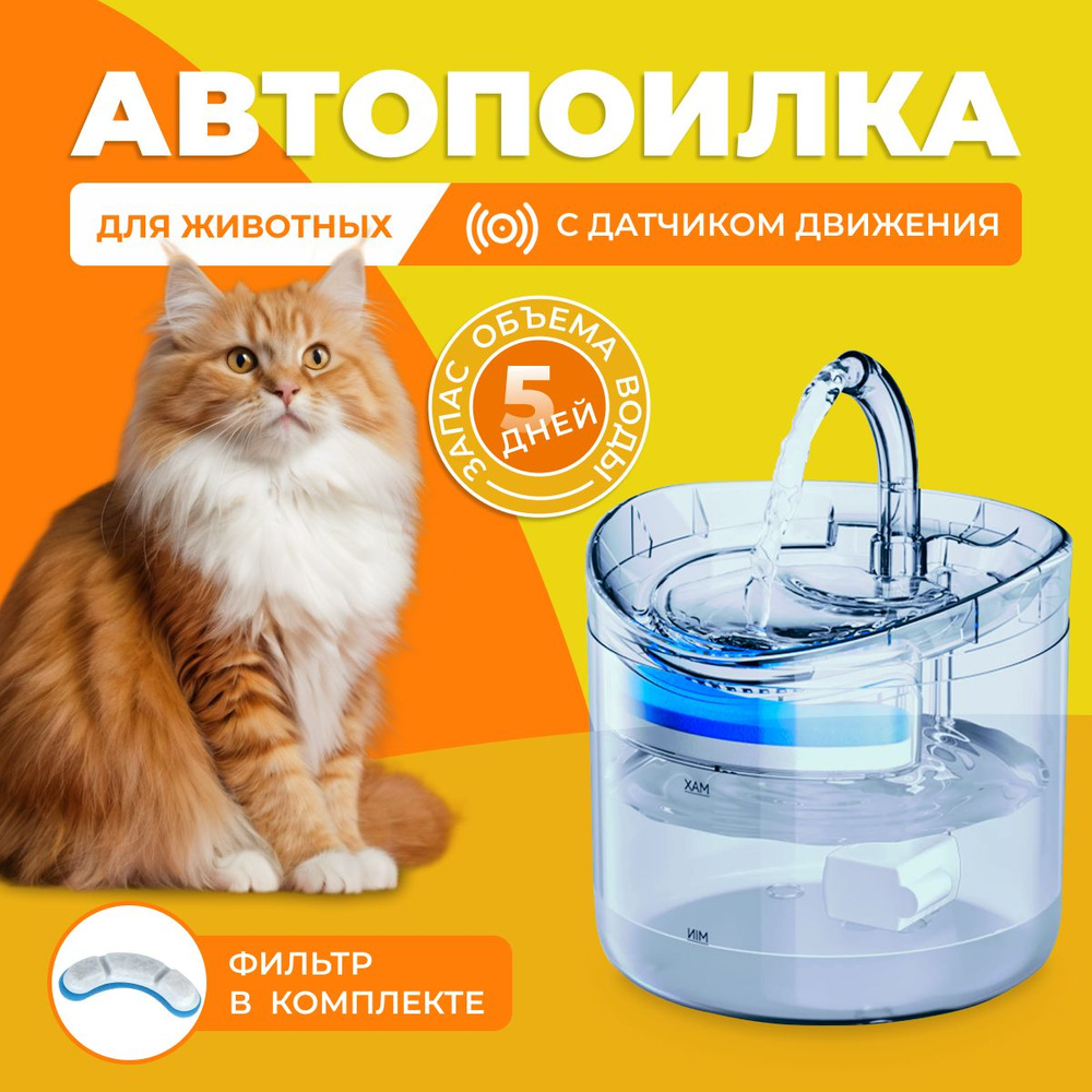 Фонтан для кошек автоматический - купить с доставкой по выгодным ценам ...