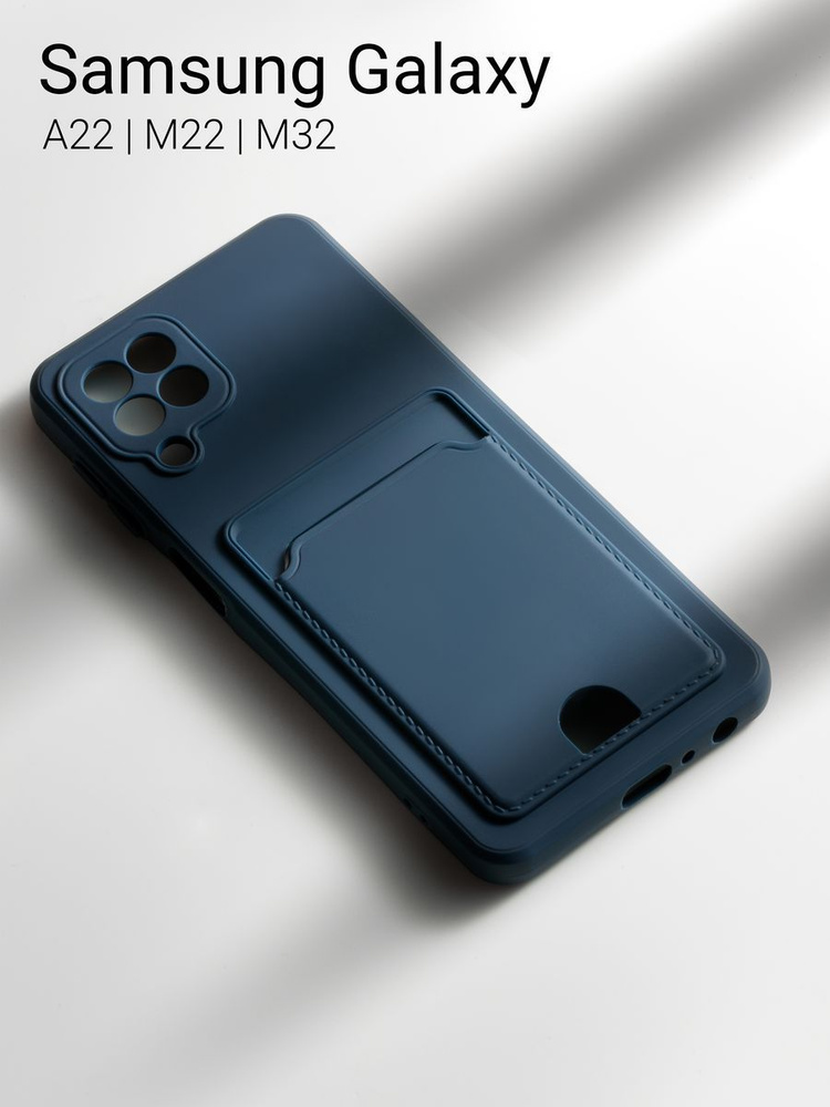 Чехол на Samsung Galaxy A22/M22/M32 с карманом для карт - купить с доставкой по выгодным ценам в ...