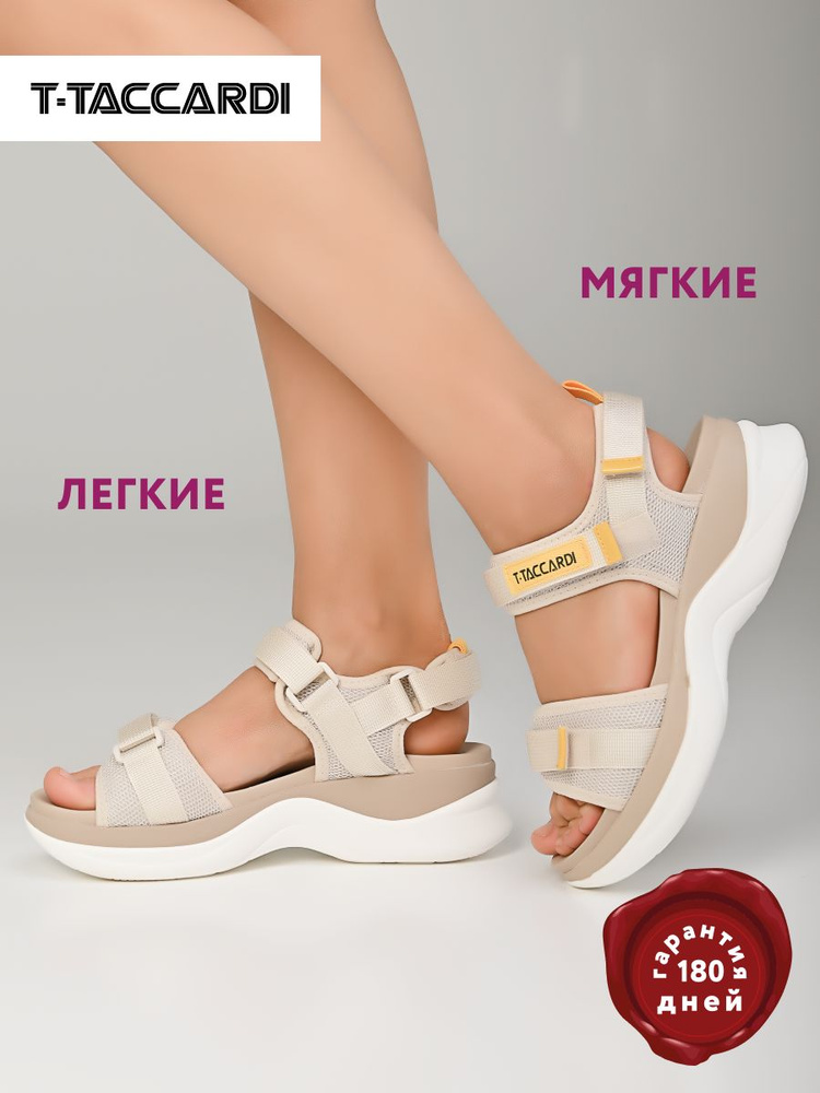 Сандалии T.TACCARDI купить на OZON по низкой цене (864034537)