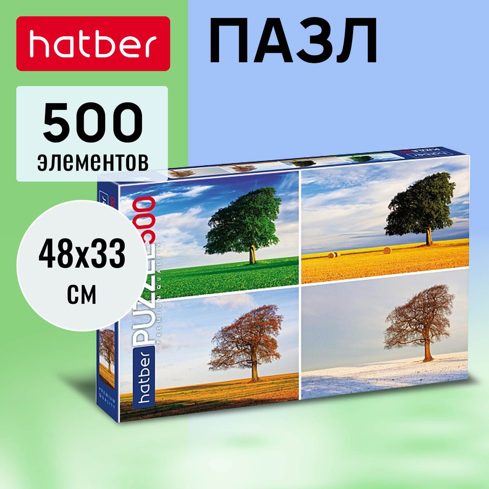 Пазл для взрослых 500 элементов 480х330мм Время перемен Hatber купить на OZON по низкой цене ...