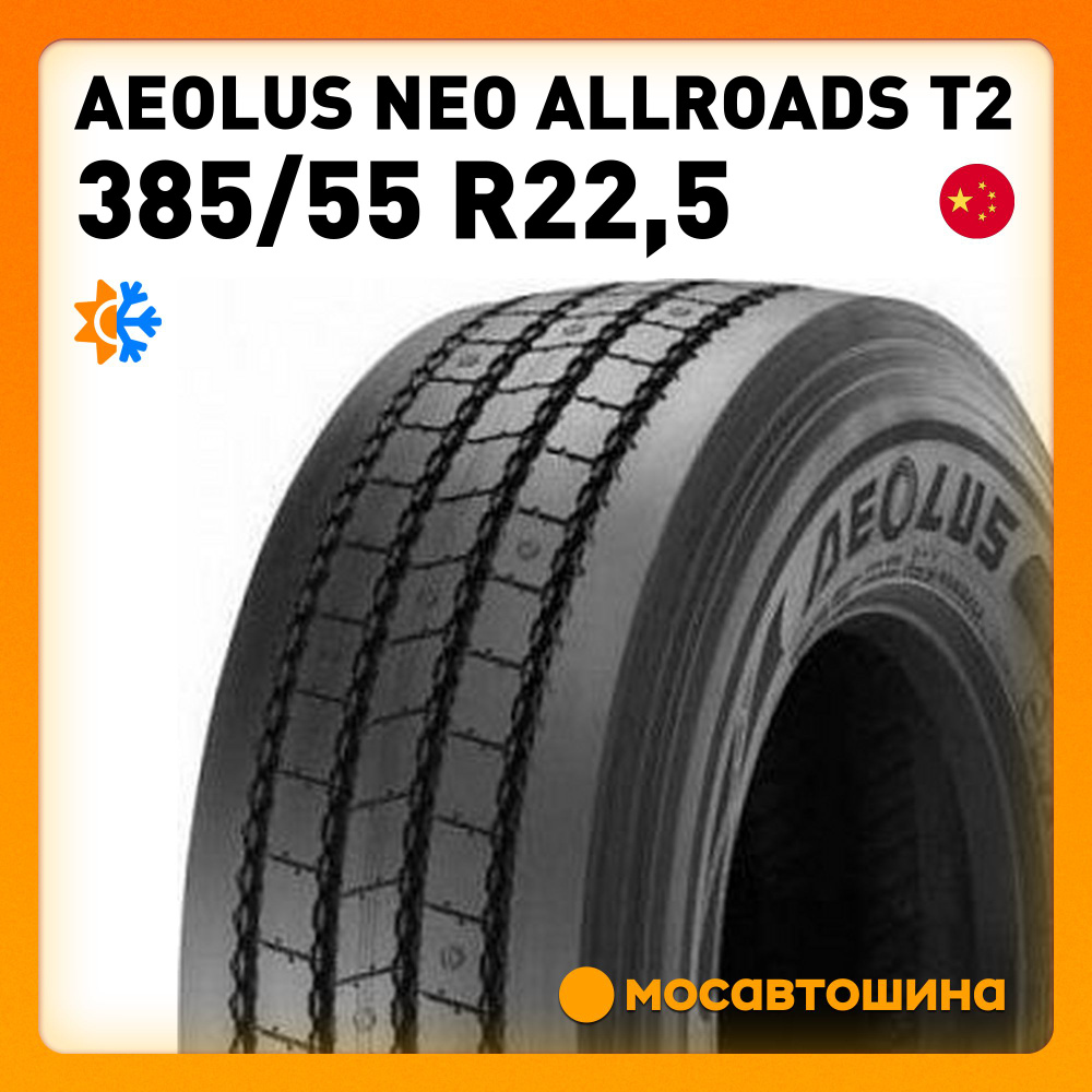 Aeolus Aeolus Neo Allroads T2 385/55 R22,5 164K (Прицепная ось) Шины ...