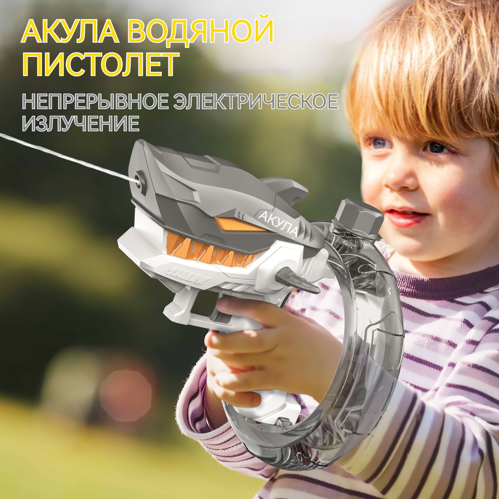 Игрушечный водяной пистолет с акулой - купить с доставкой по выгодным ...