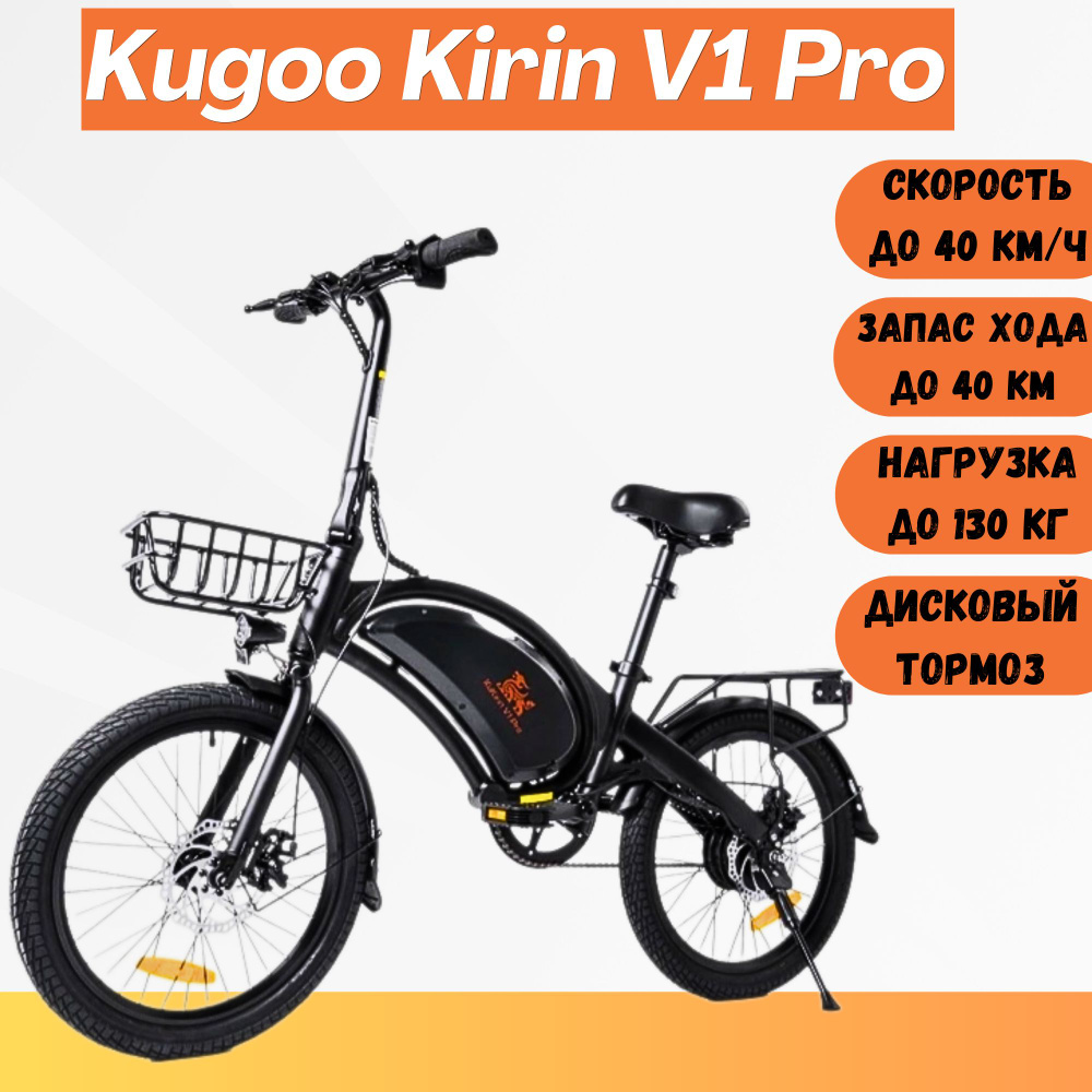 Электровелосипед Kugoo Kirin V1 Pro - купить с доставкой по выгодным ценам в интернет-магазине ...