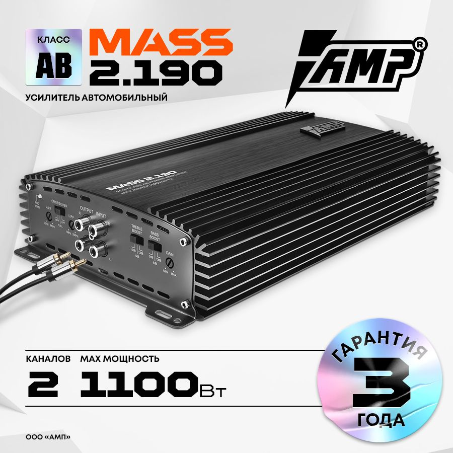 Усилитель AMP MASS 2.190 / Усилитель для авто - купить с доставкой по выгодным ценам в интернет ...