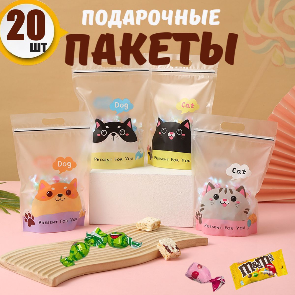 20 шт Подарочные пакеты для конфет в детский сад школу Набор купить c ...