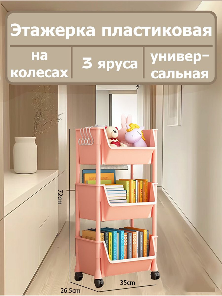 Этажерка пластиковая 3 яруса купить в интернет магазине Ozon по