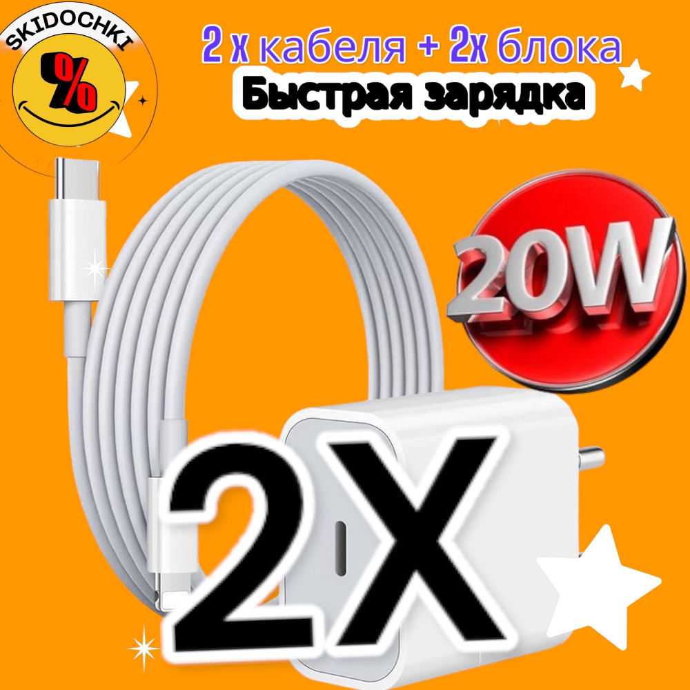 2 x комплекта кабеля для быстрой зарядки для iPhone, iPad, iPod, кабеля ...