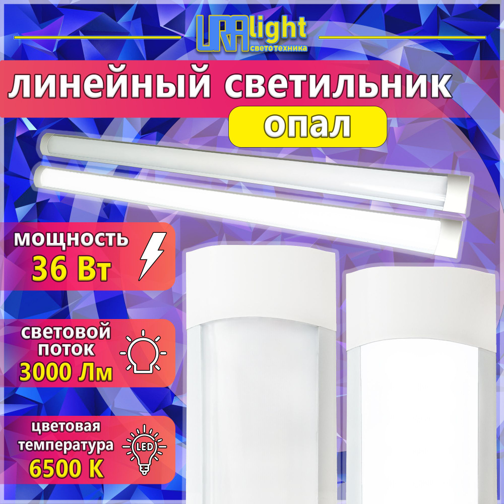 Линейный накладной светильник URAlight светодиодная лампа ЛПО LED T12 ...