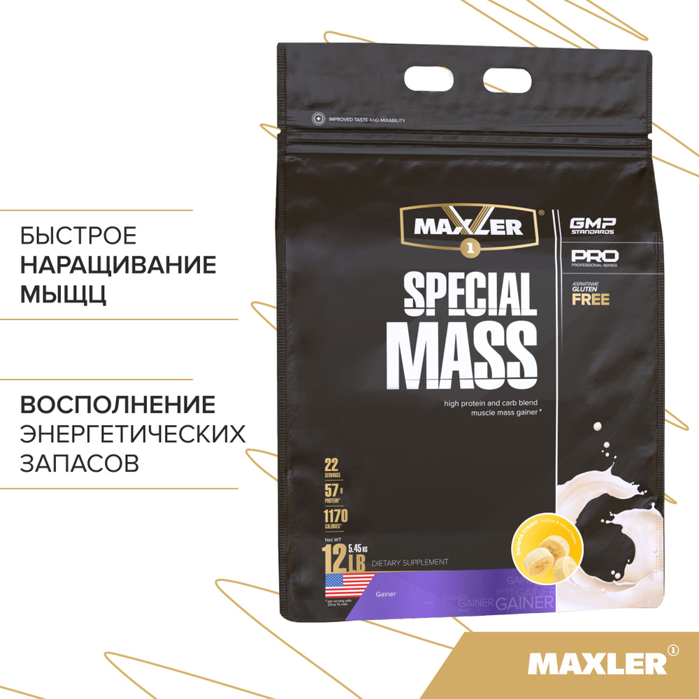 Гейнер Maxler Special Mass Gainer 12 lbs + BCAA 5445г Банан купить на OZON по низкой цене ...