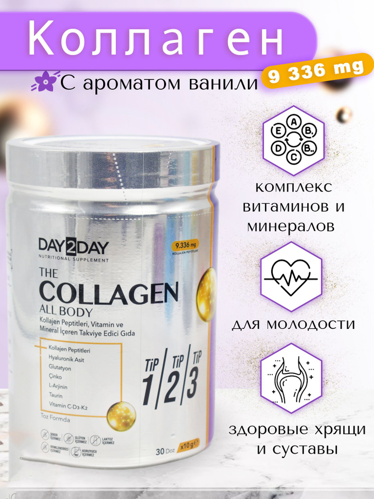 Collagen DAY2DAY Коллаген 3 в 1 - купить с доставкой по выгодным ценам ...