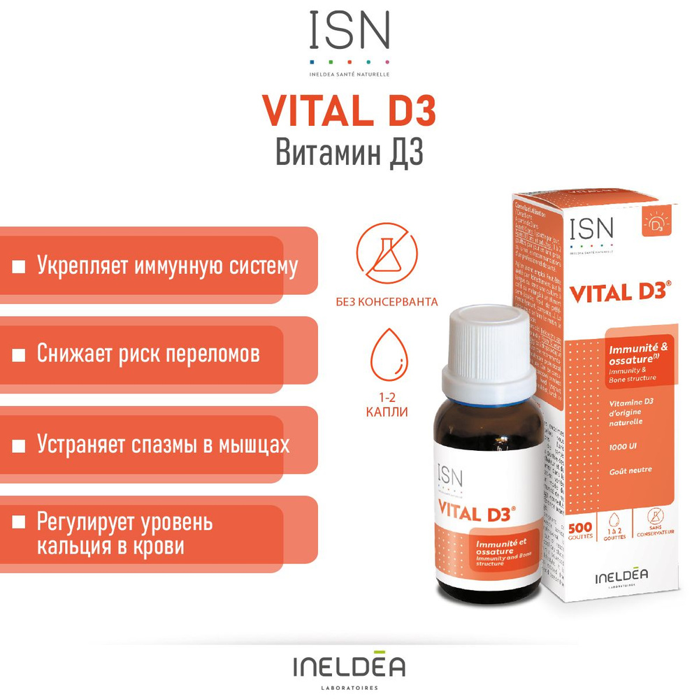 Витамин Д капли, флакон 20мл Франция Вайтал D3/ VITAL D3 Ineldea Sante ...