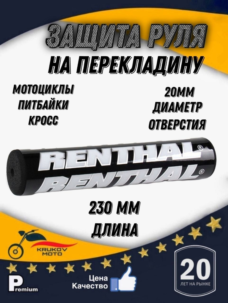 Защита на руль мотоцикла питбайк, подушка руля. черная - купить по ...