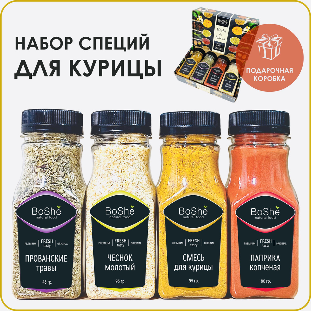 Набор специй фирменный 4 банки для кухни. Специи и приправы. Подарок ...