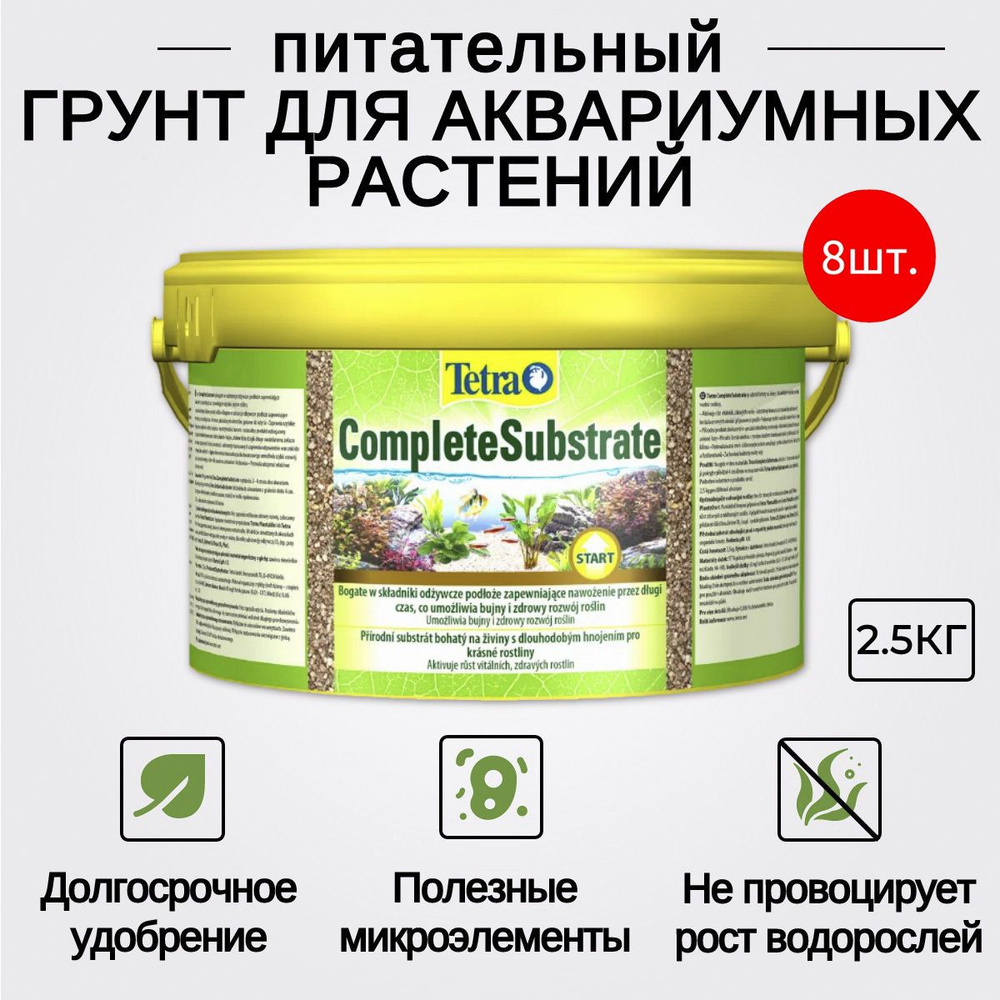 Tetra Complete Substrate 20 кг (8 упаковок по 2,5 кг) питательный грунт ...