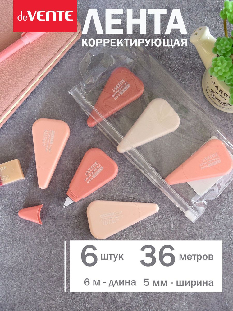 Корректор ленточный канцелярский, штрих замазка в наборе 6 шт. 6 м. 5 ...