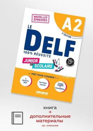 DELF A2 Ed2022 scolaire et junior Livre+didierfle.app Уценка - купить с доставкой по выгодным ...