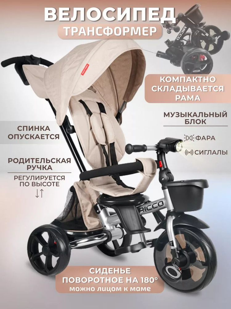 Велосипед трехколесный с ручкой и откидной спинкой - купить с доставкой ...