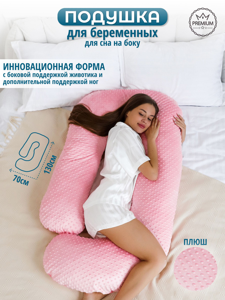 Rudison Подушка для беременных и кормящих 80x300 см, Холлофайбер купить ...