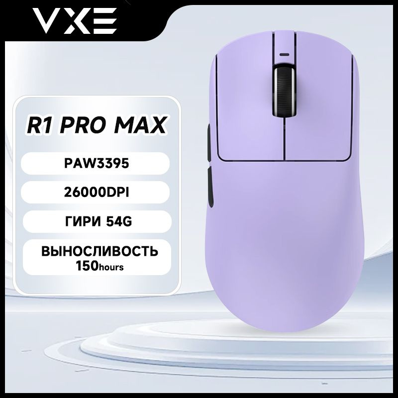 Игровая мышь беспроводная VXE DragonFly R1 PROMAX RI PRO MAX-ZI ...