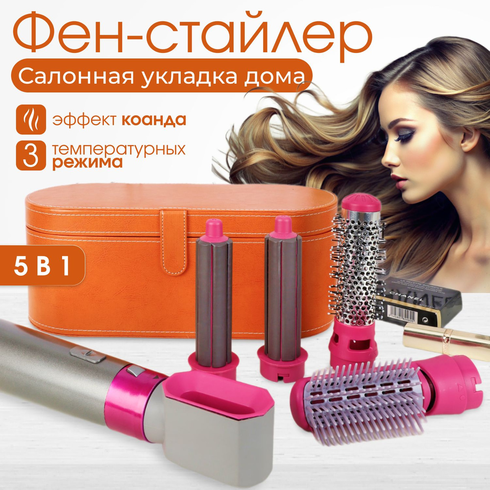 Фен для волос Фен-стайлер 5 в 1, серый металлик - купить по выгодным ...