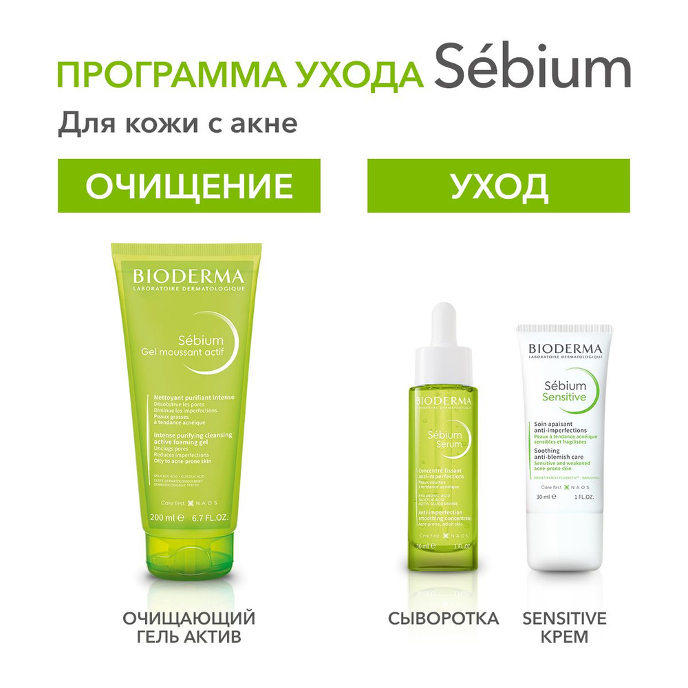 Bioderma Sebium Sensitive крем увлажняющий, успокаивающий для проблемной кожи лица, 30 мл купить ...