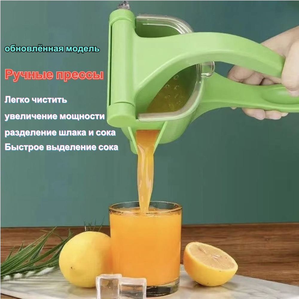 Ручная соковыжималка для для овощей, для томатов, для фруктов, для ...