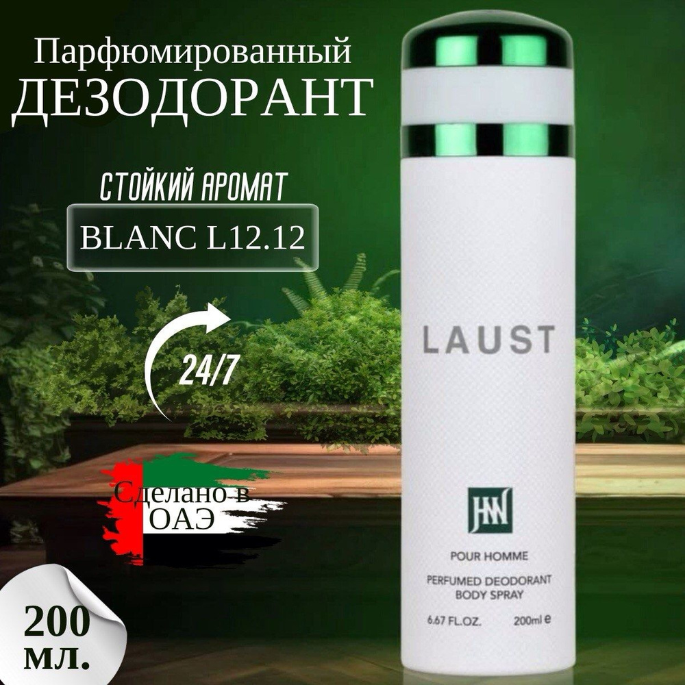 Дезодорант мужской спрей парфюмированный LAUST купить на OZON по низкой ...