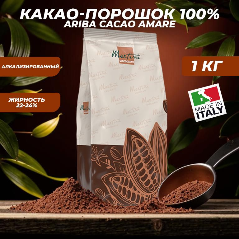 Какао-порошок 100% натуральный алкализированный без сахара Ariba Cacao ...