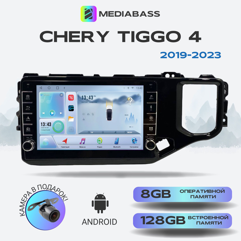 Магнитола Mediabass Chery Tiggo 4 1 рест 2019 2023 Android 13 8