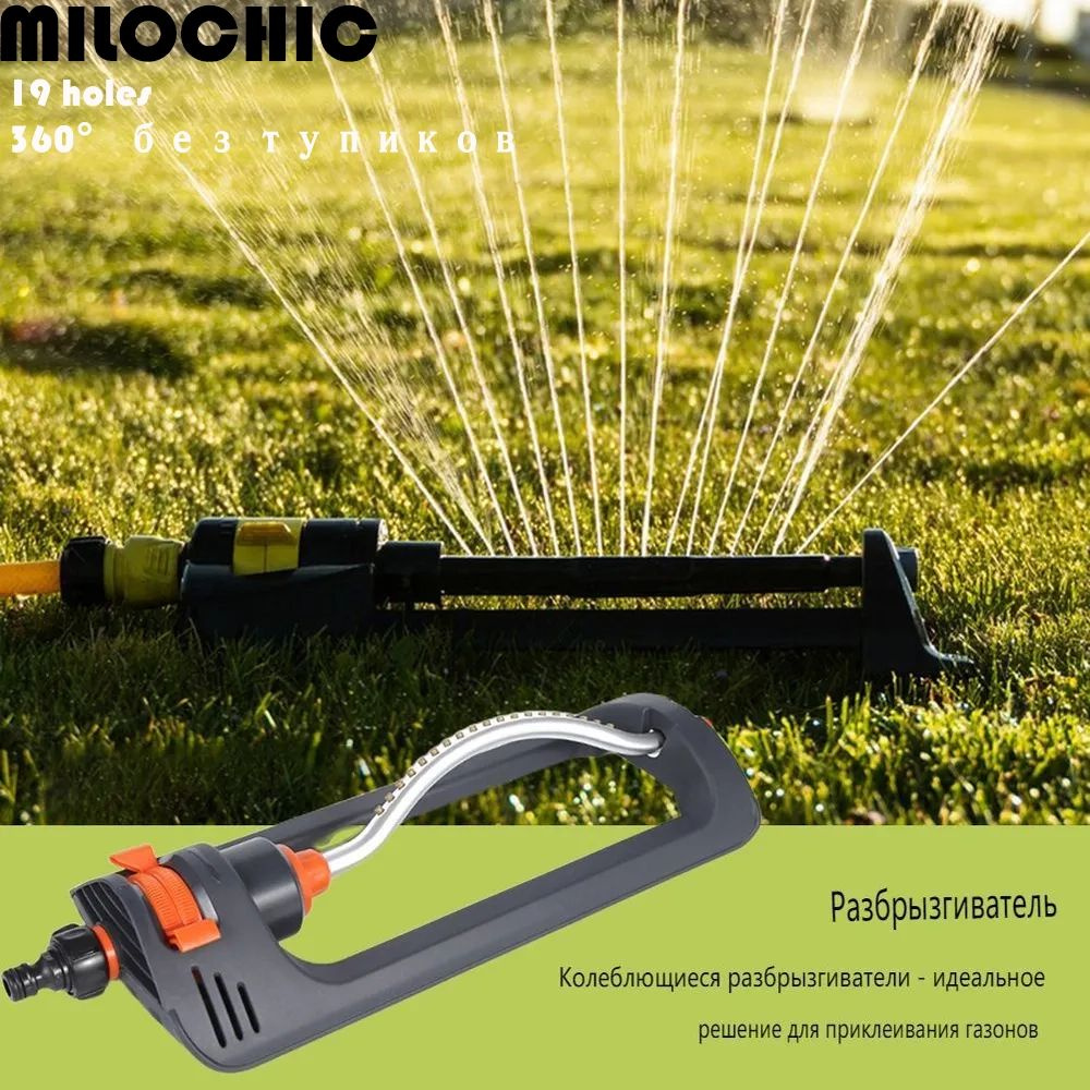 milochic Разбрызгиватель/дождеватель помповый - купить с доставкой по выгодным ценам в интернет ...
