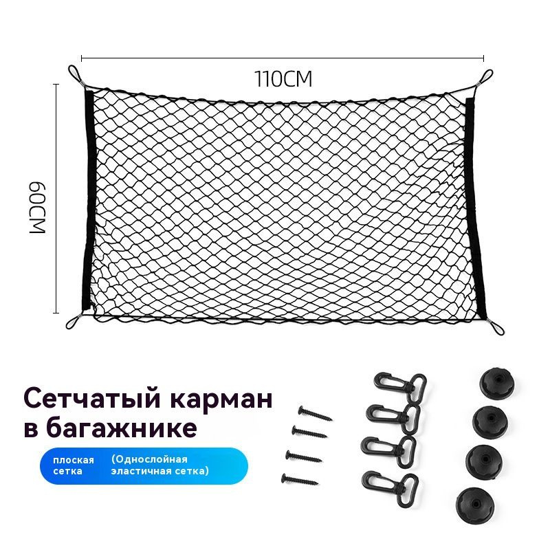 Прочная сетка с карабинами для фиксации груза / аксессуар для заднего ...