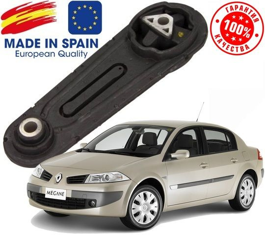 Нижняя подушка опора двигателя для Рено Меган 2 Логан Лада Ларгус ...