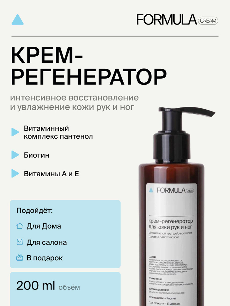 Крем регенератор FORMULA cream - купить с доставкой по выгодным ценам в ...