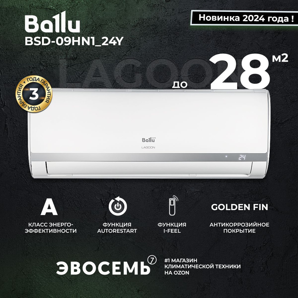 Сплит-система Ballu Lagoon BSD-09HN1_24Y (новинка 2024), для помещения ...