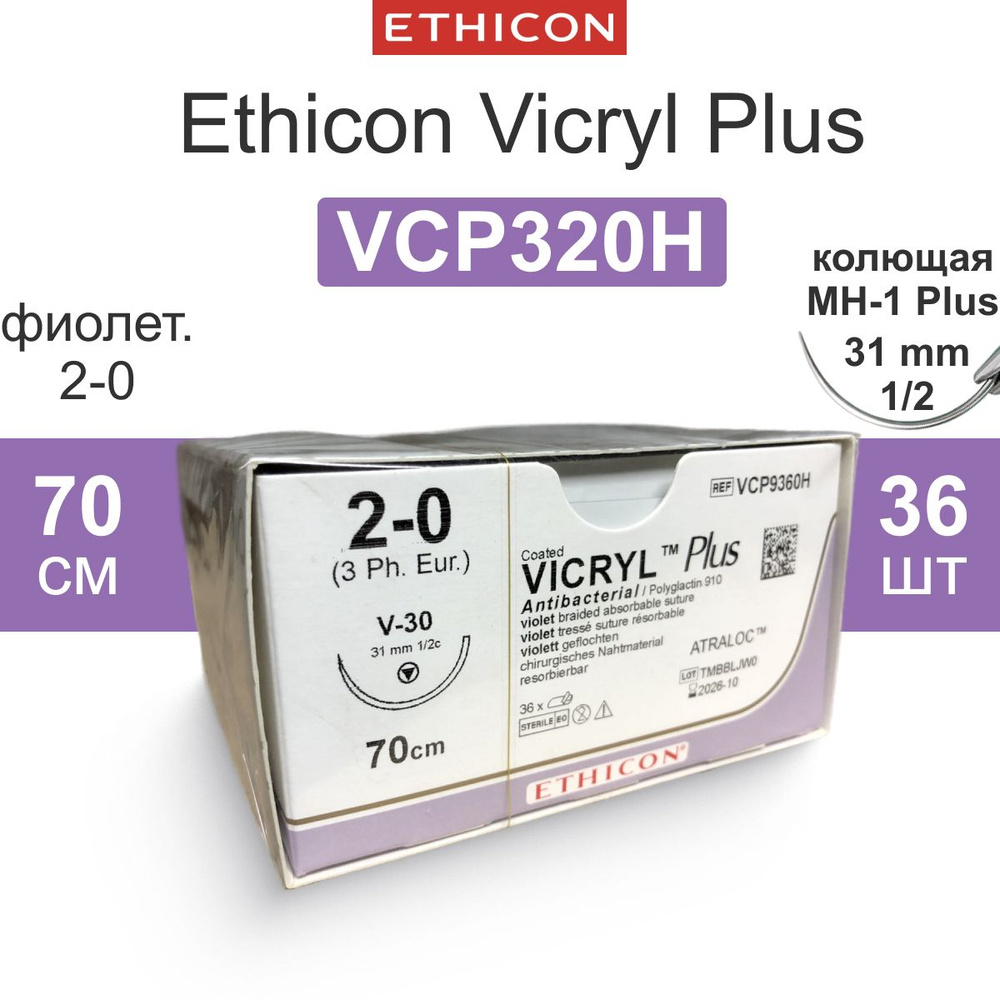 Шовный материал VCP320H Ethicon Vicryl plus Викрил плюс 2/0, 70 см, кол ...