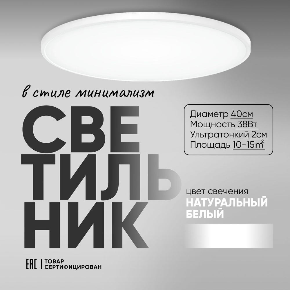 Потолочный светодиодный светильник белый 40см/ ультратонкий 2см ...