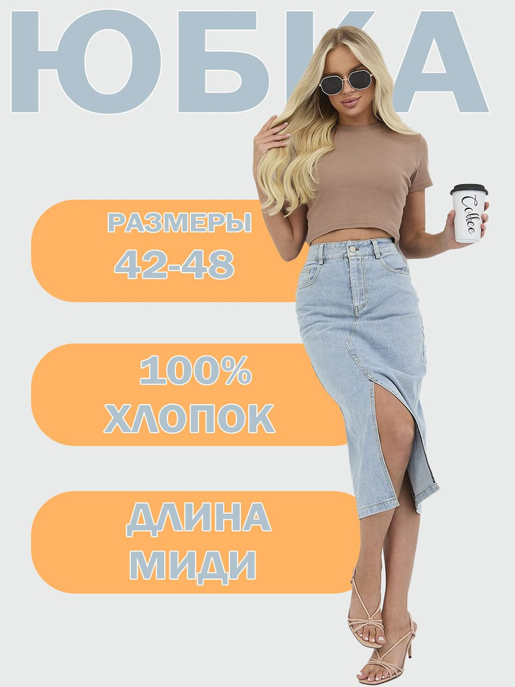 Юбка ART&M - купить с доставкой по выгодным ценам в интернет-магазине OZON (1627037203)