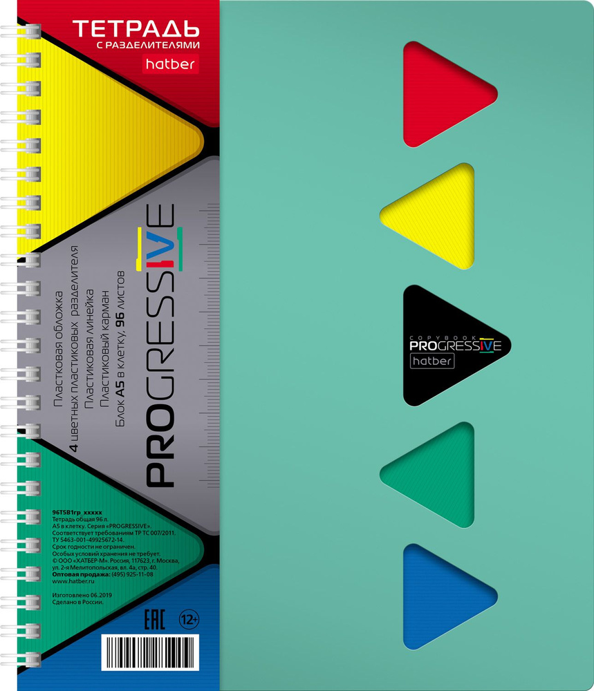 Тетрадь Hatber 96 листов, формата А5, клетка, пластиковая обложка, на гребне, 4 цв.разделителя с ...