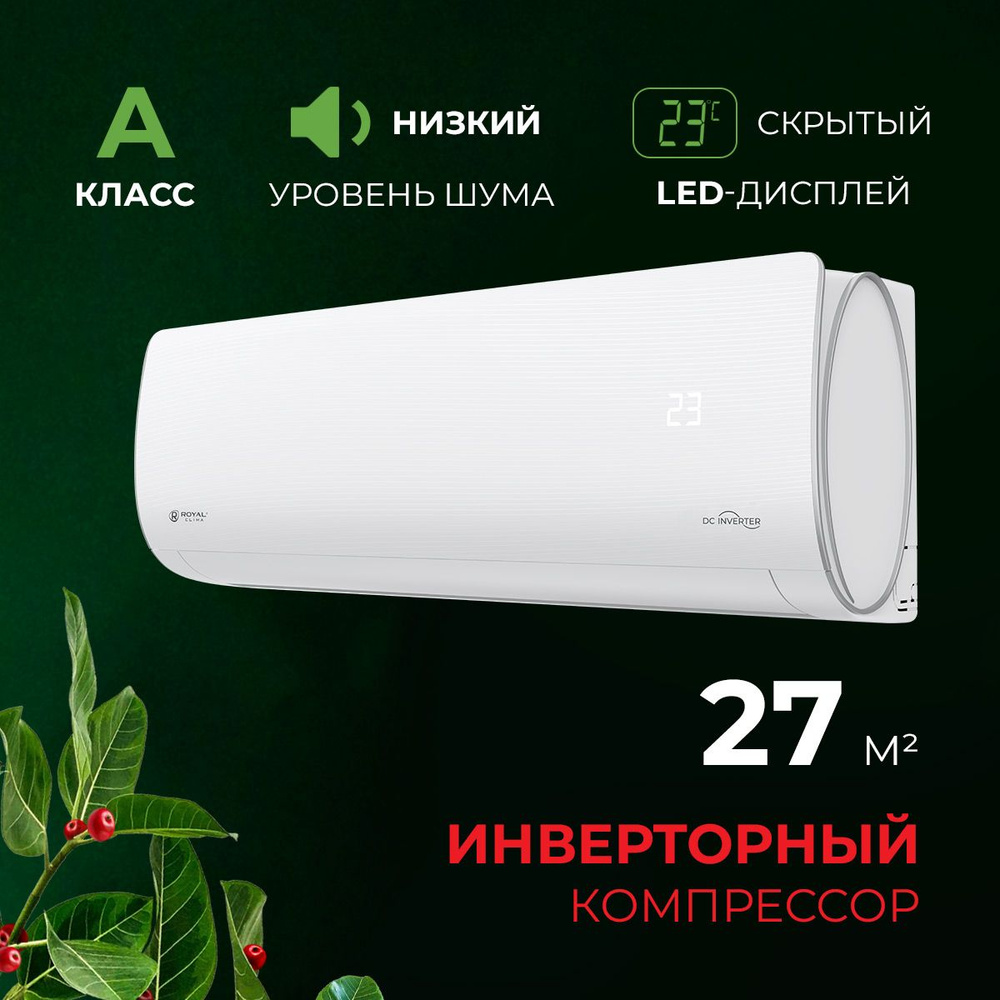 Инверторная сплит-система ROYAL Clima OPTIMUM DC Inverter, RCI-OM28HN ...