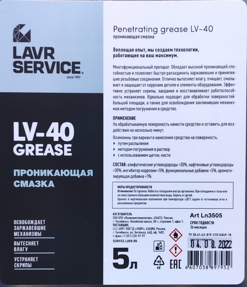 Смазка универсальная проникающая LAVR LV-40 Жидкий ключ ЛУЧШЕ ЧЕМ "WD ...
