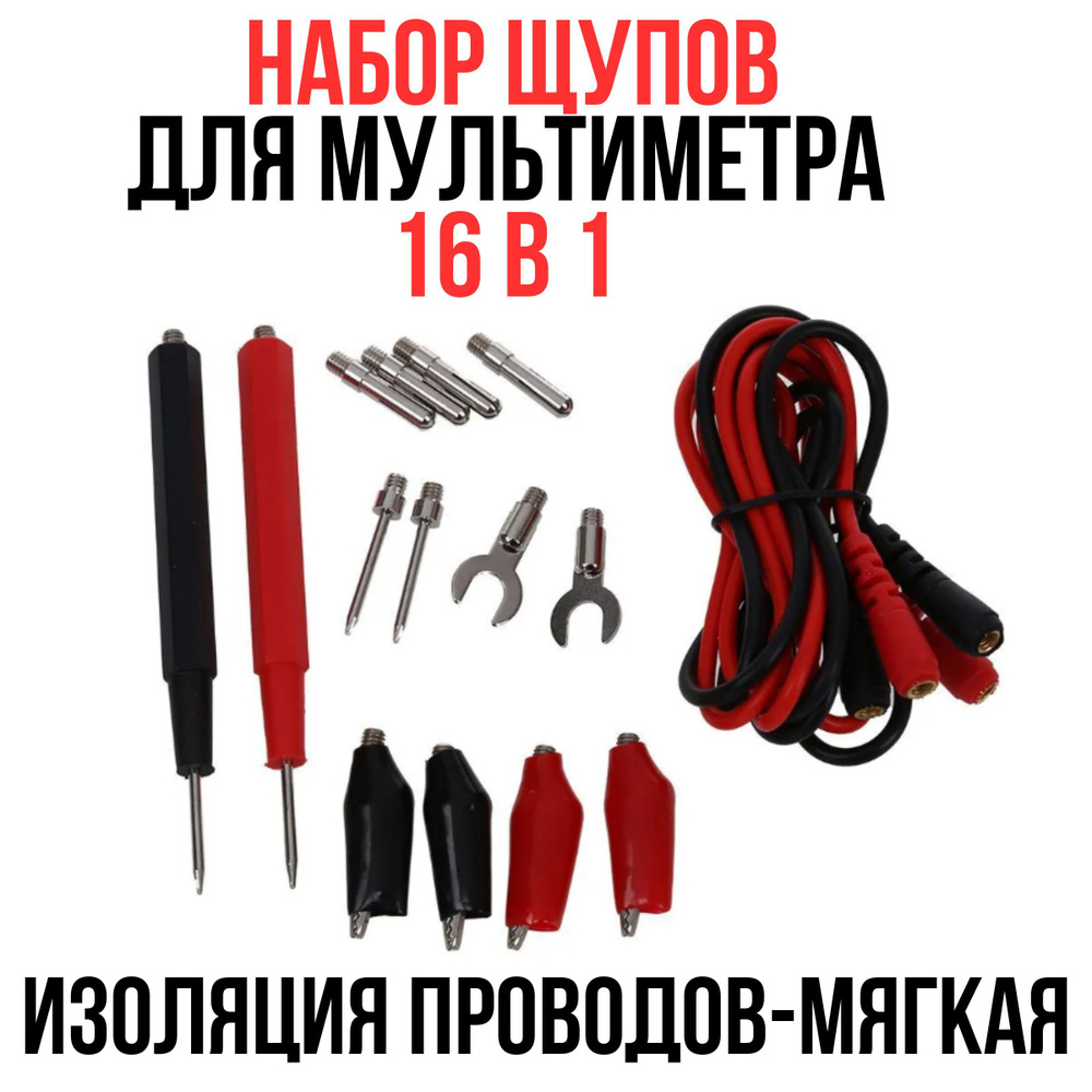 Щуп токоизмерительный 90 см 1000 В 10 А купить на OZON по низкой цене (3168821340)